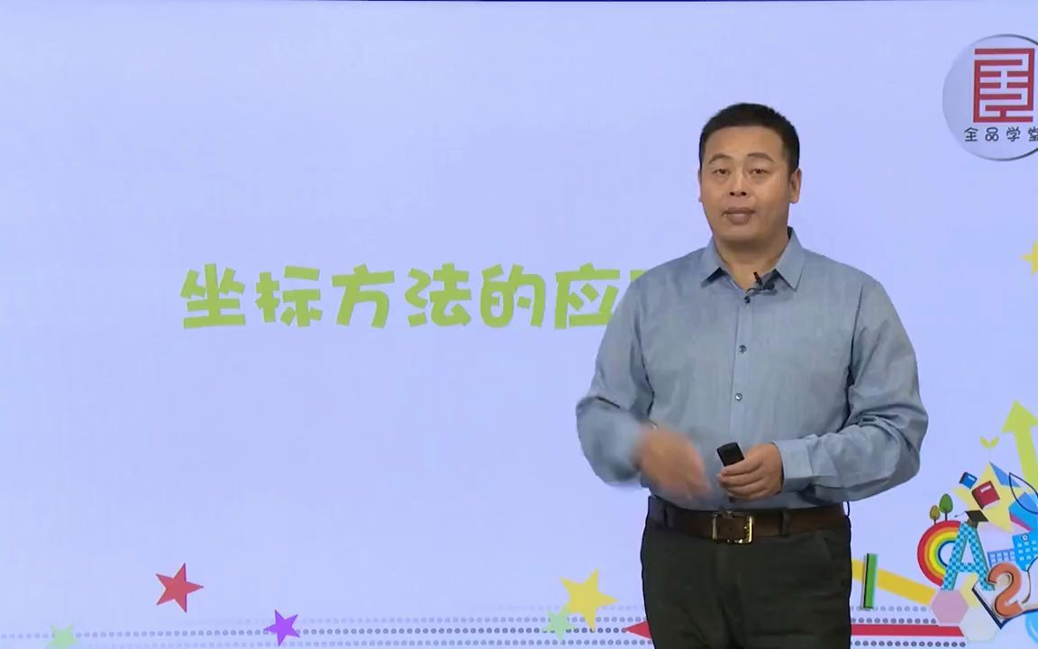 初一数学:坐标方法的应用