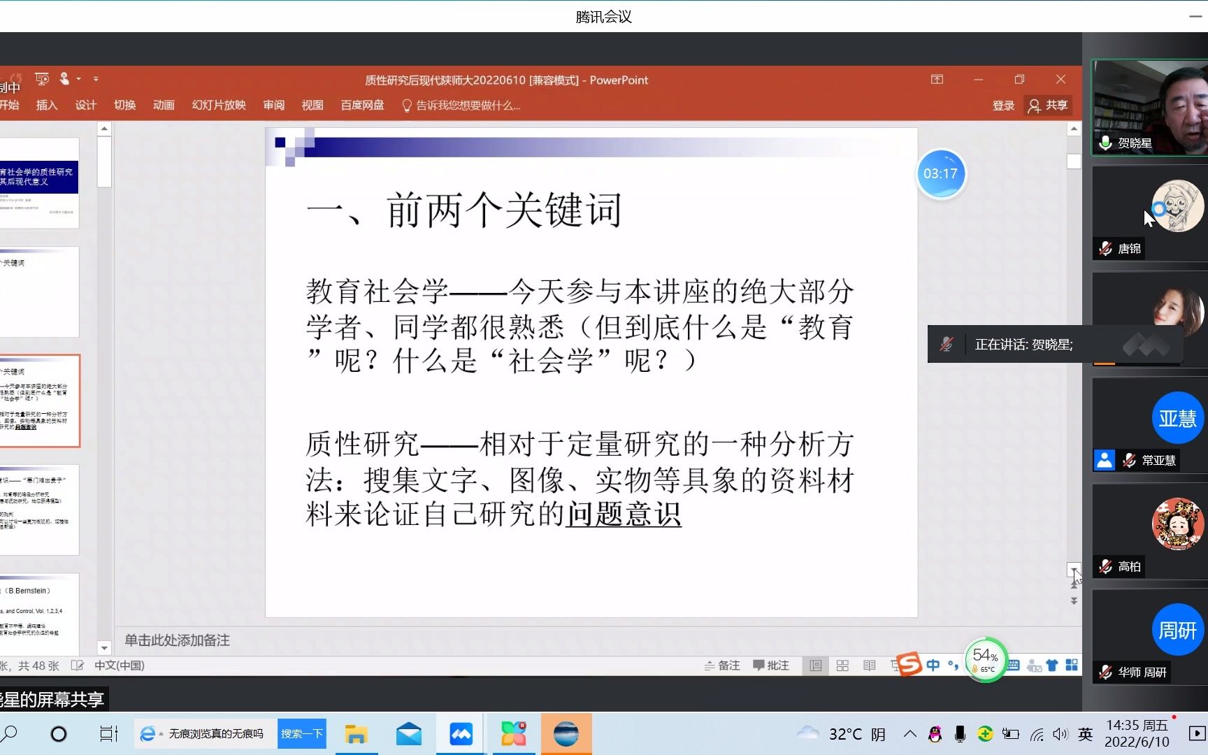 教育社会学的质性研究及其后现代意义