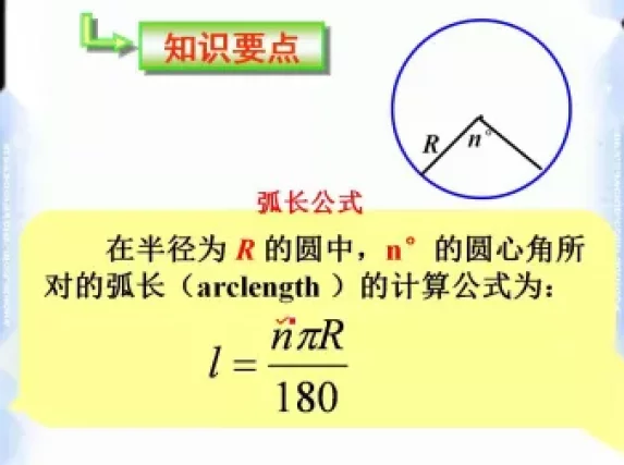 24.1.4弧长和扇形面积(1)