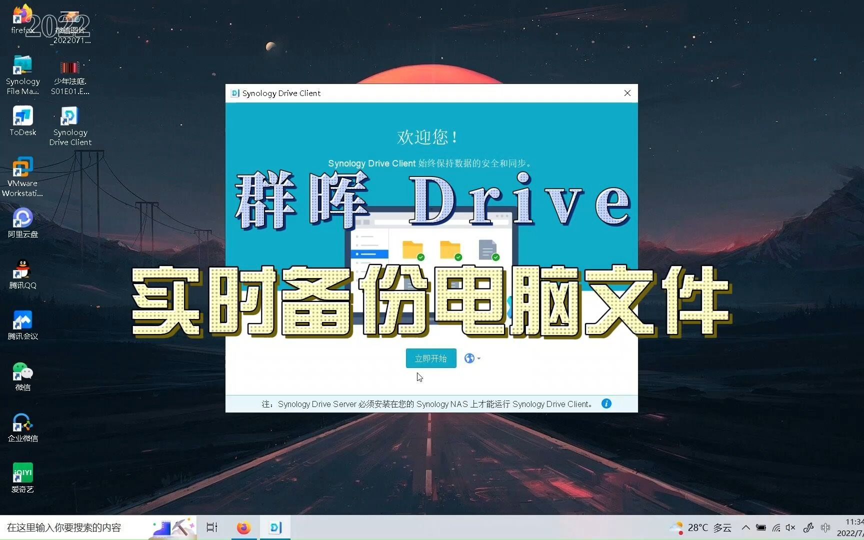 如何实时备份电脑文件?群晖Drive一步搞定
