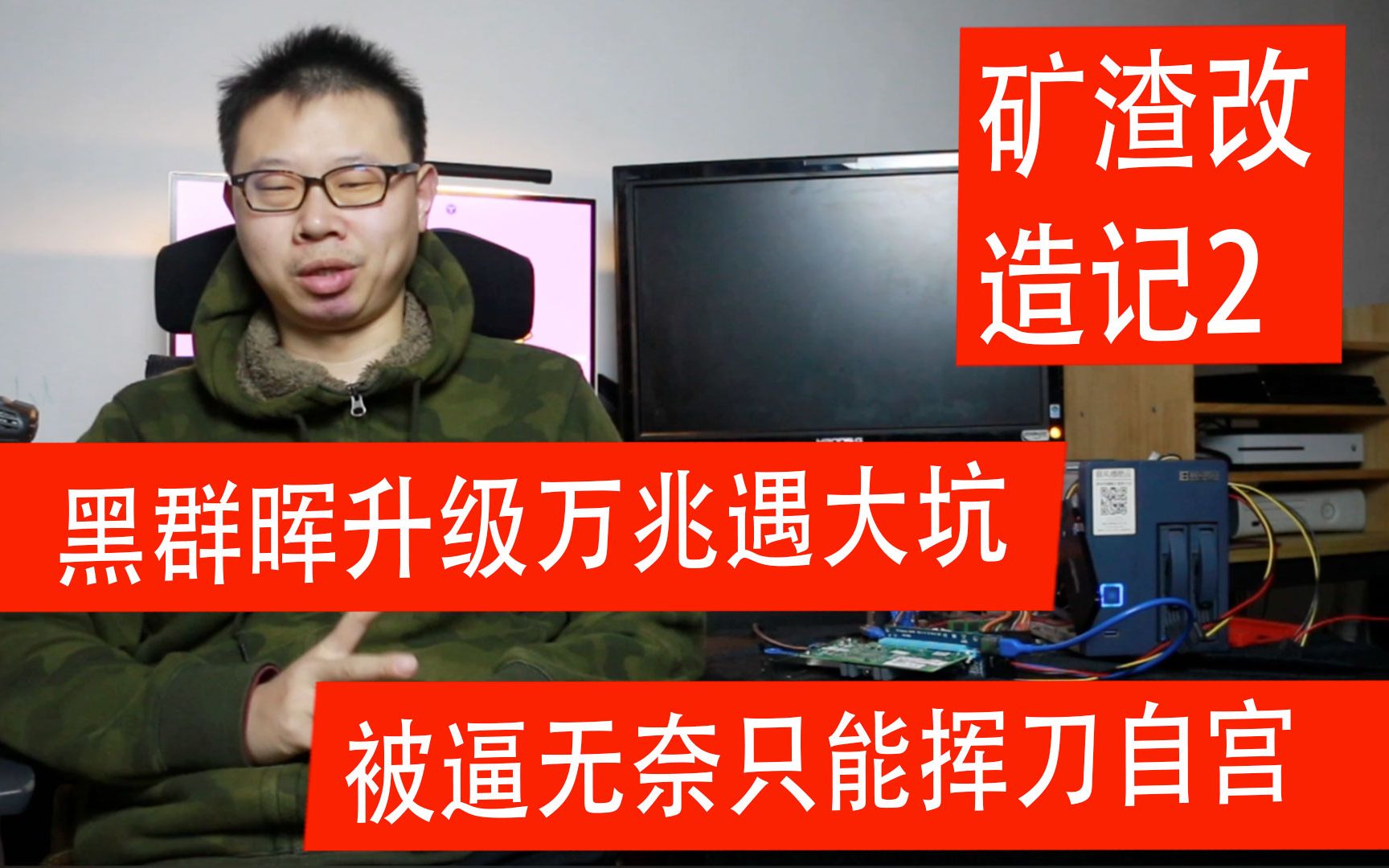 黑群晖万兆网络升级遇坑 ds918+系统多网卡无法引导修复方法指南