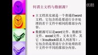 用word进行邮件合并