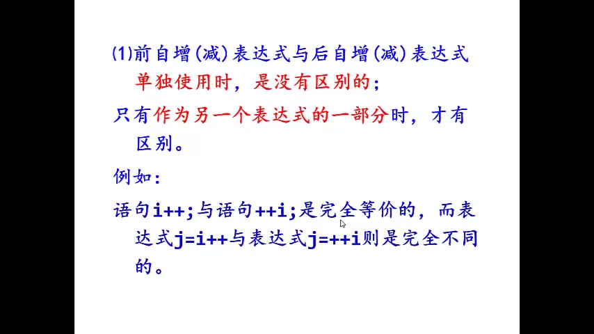 C语言自增自减运算符