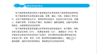 科校张静-电商物流-智慧物流信息系统应用