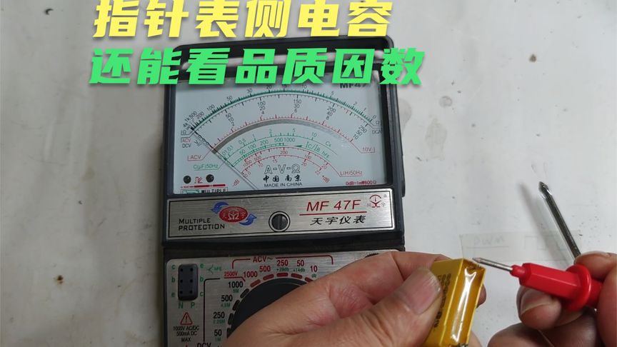 指针万用表少有人知道的功能,能测电容容量,还可以看品质因数