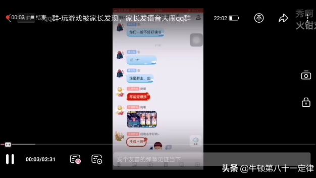 玩游戏给家长发现,家长发语音大闹qq群!