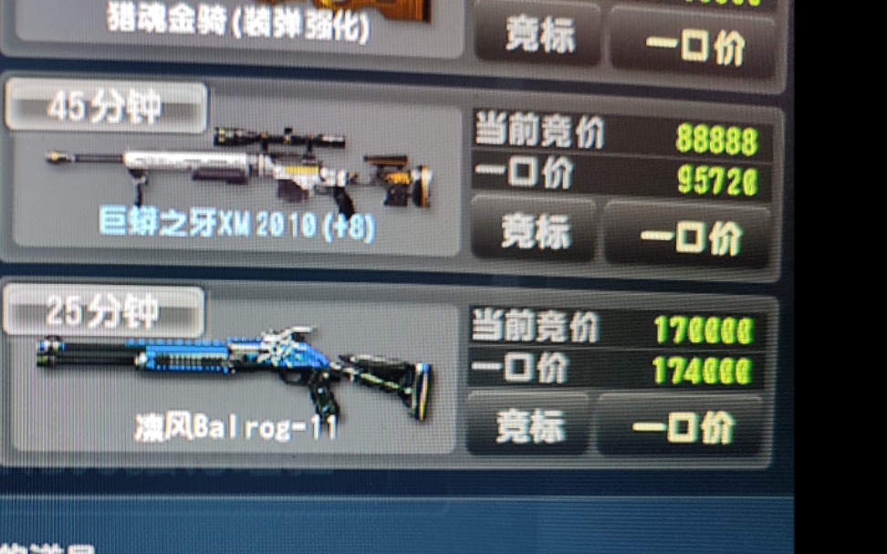 csol:暑期拍卖会武器已经配件价格。及求购相应。(第一天)