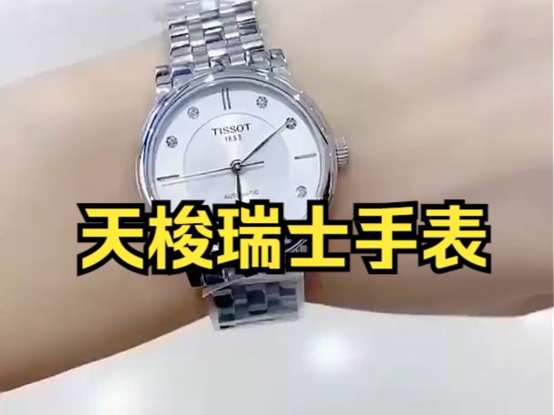 天梭瑞士手表,高端大气上档次!