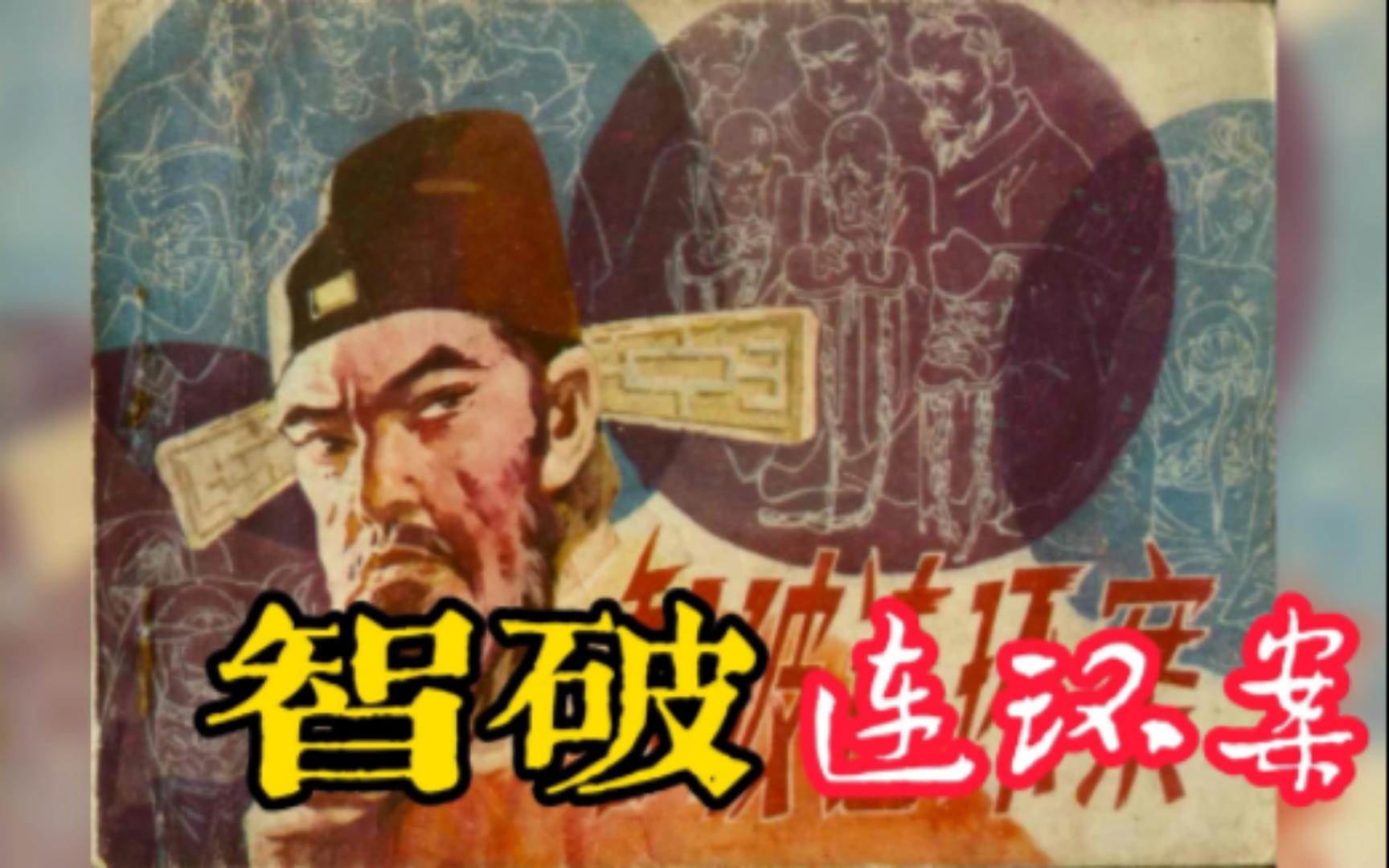 智破连环案 少女半途被抢、布商密林被杀、银两土地庙被盗、夜月下...