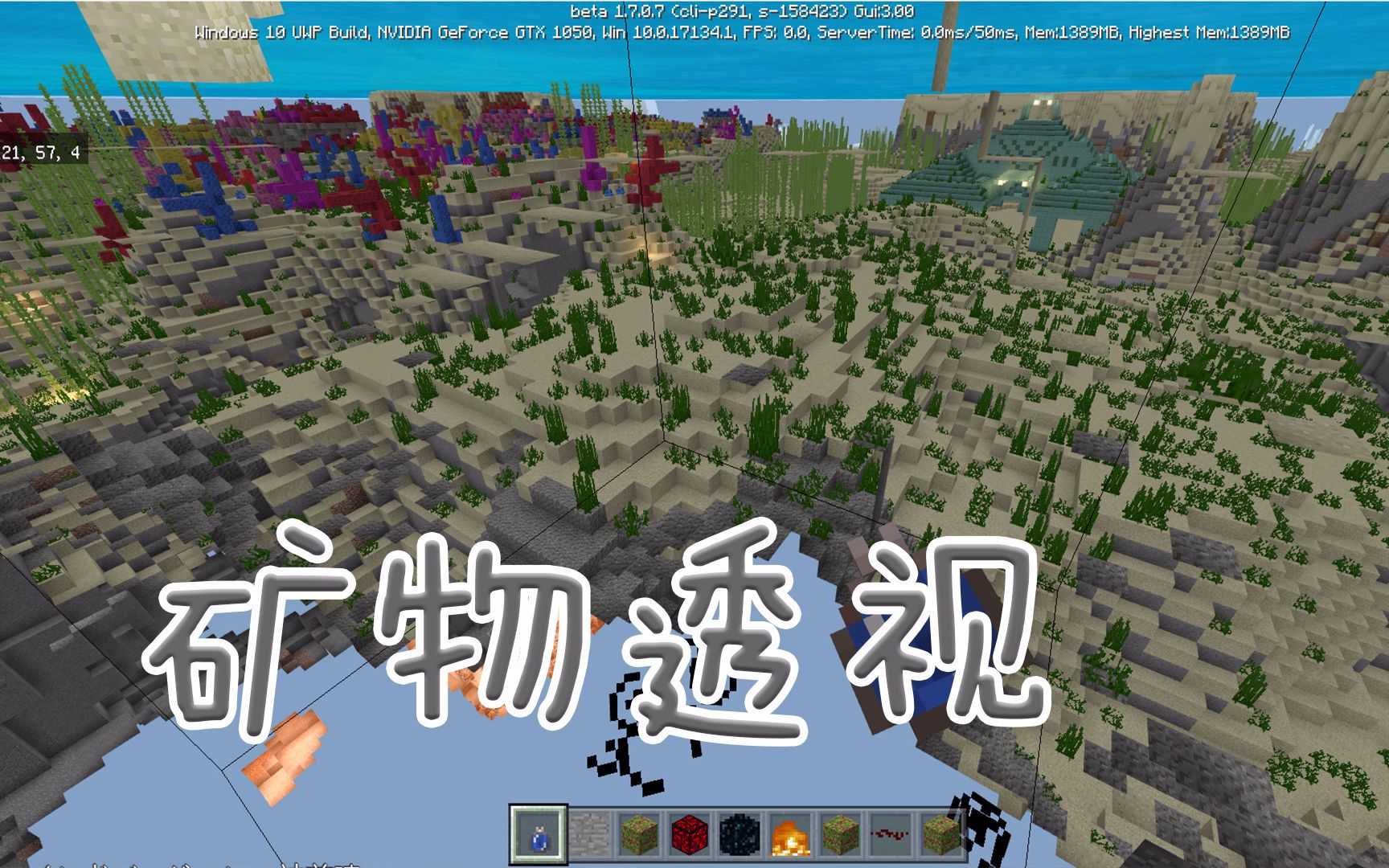 矿物透视效果,能够透视地底一切都看的一清二楚,我的世界攻略