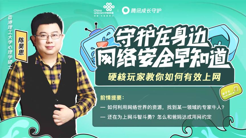 网络安全早知道:硬核玩家教你如何有效上网!