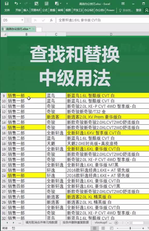 Excel查找和替换中级用法
