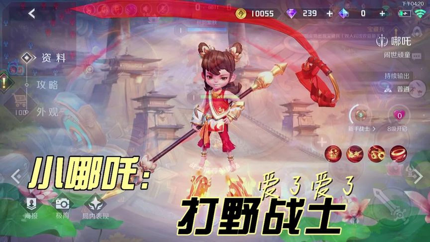 小哪吒打野无敌阿#游戏日常