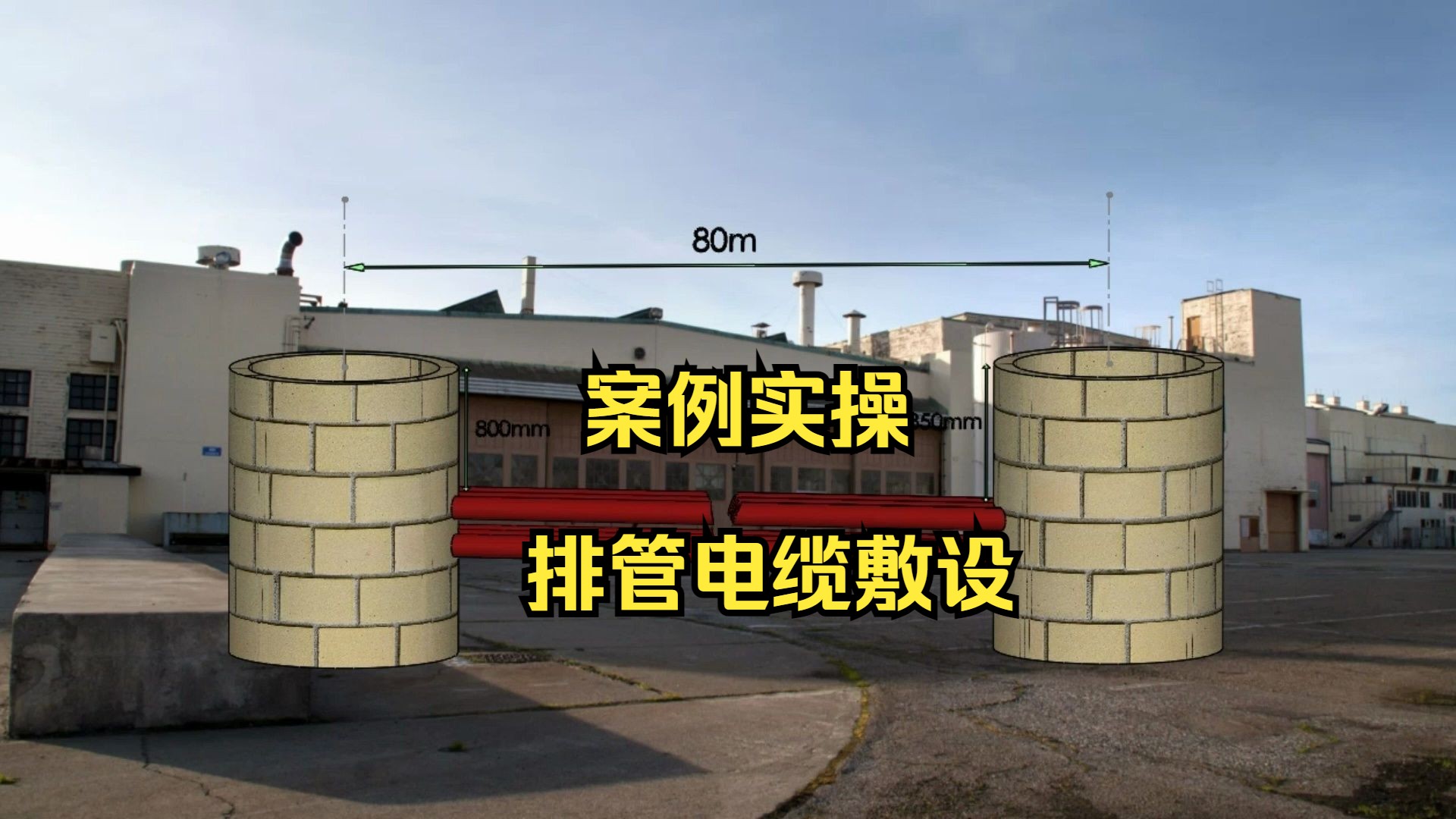 建造师机电实务案例实操汇总案例核心考点汇总排管电缆敷设要求