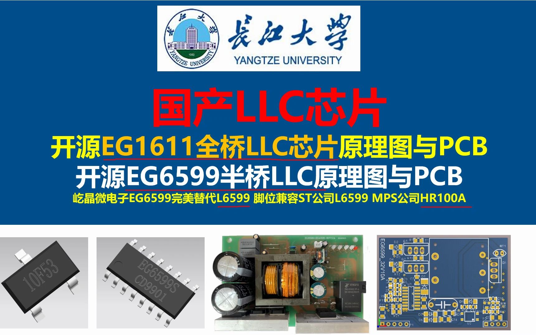...EG6599半桥LLC原理图与PCB,屹晶微电子EG6599完美替代L6599
