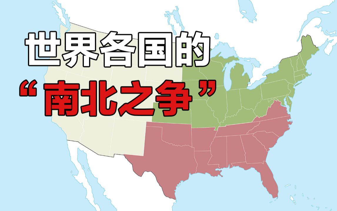 世界各国是怎样划分南北的,南北差异有中国大吗?