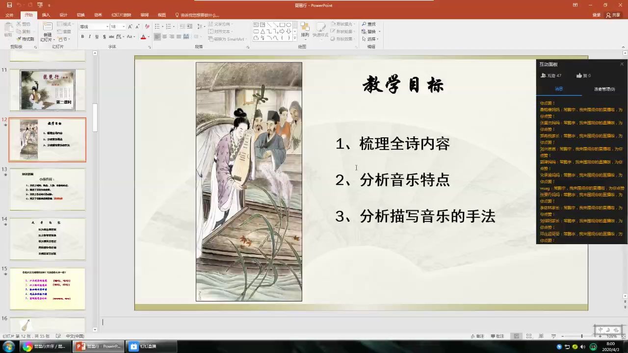 琵琶行第二课时