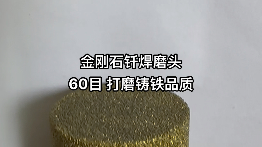 金刚石磨头 钎焊磨头 打磨头 粗打磨