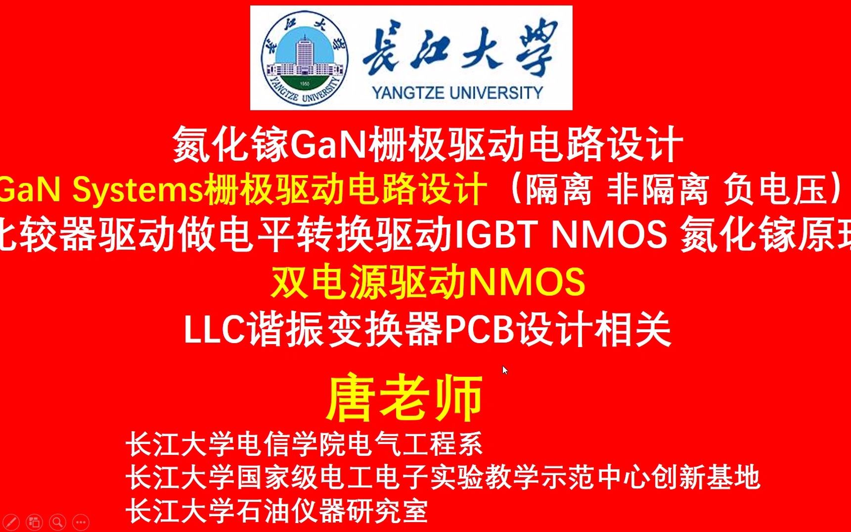 氮化镓GaN栅极驱动电路设计GaN Systems(讲的不好,不要看)