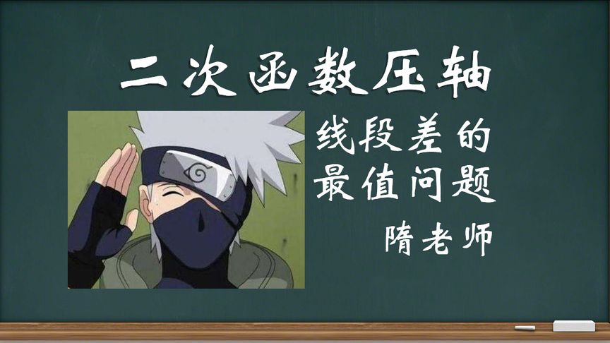 中考二次函数——线段差的最值问题