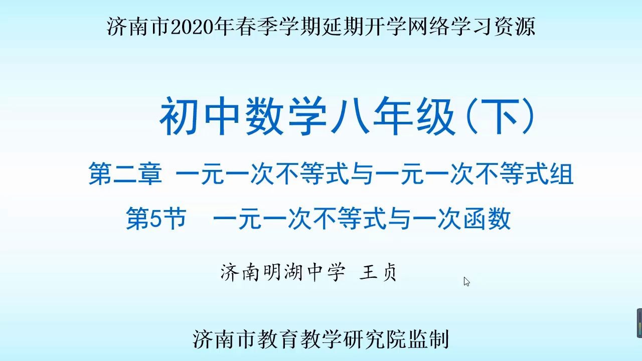 数学初二(八年级)下册:2.5-一元一次不等式与一次函数1