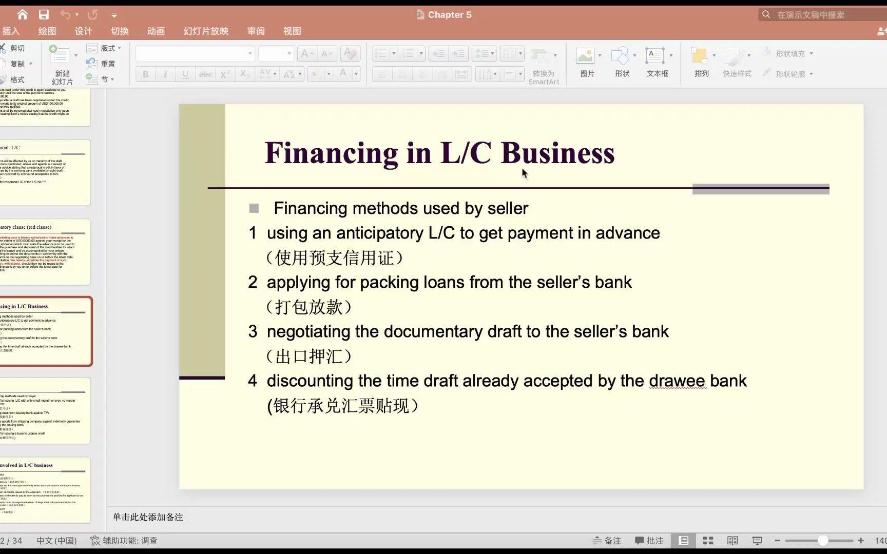 【国际结算 双语】信用证的融资 2022-5-16