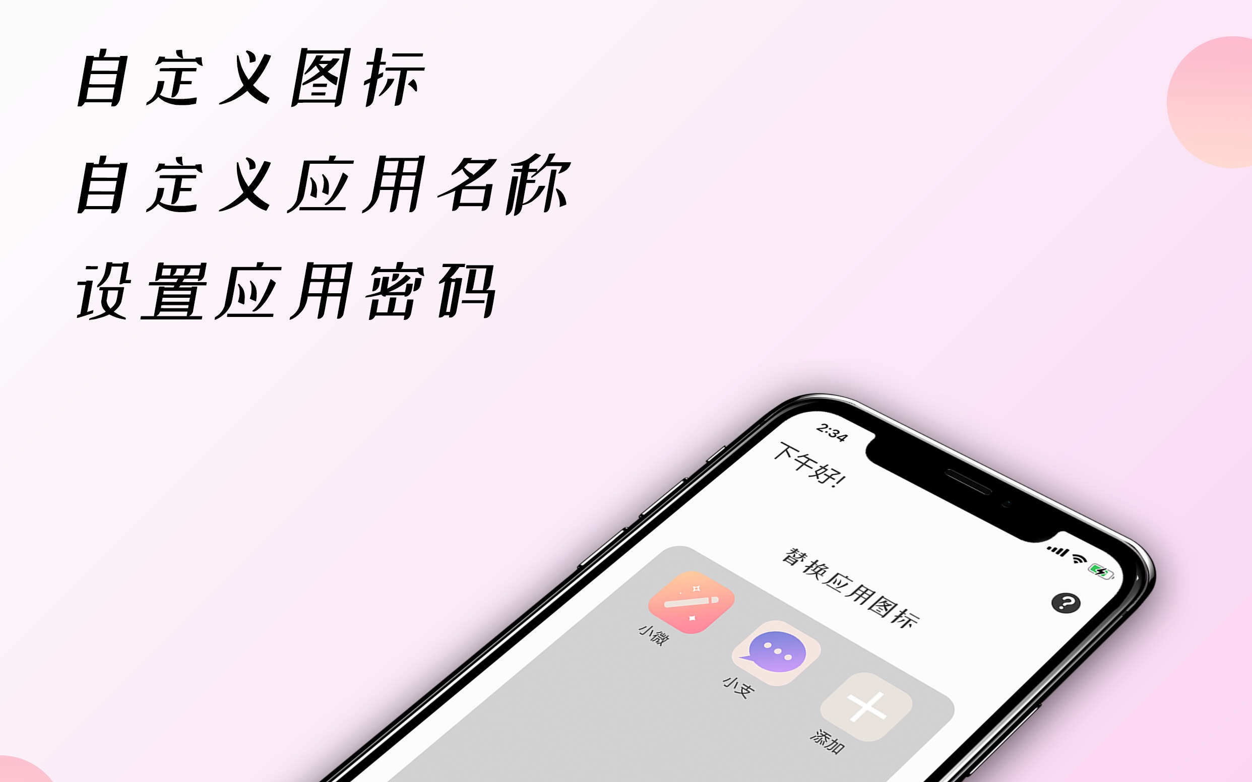 应用锁 - 苹果手机如何隐藏应用给应用设置密码锁 for iPhone、iPad