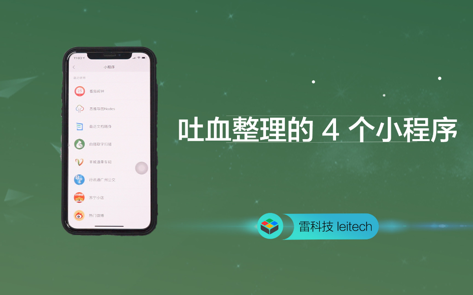 精心整理的 4 个小程序,让你从此不用加班!