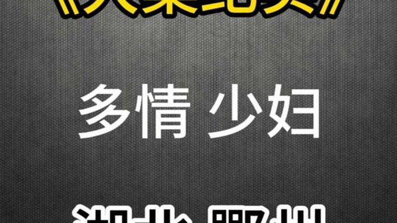 大案纪实 案件解说 真实案件
