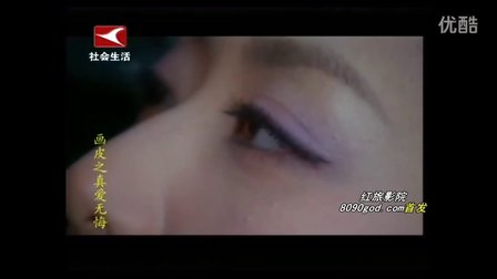 【画皮之真爱无悔】 浮生和小唯之 动心