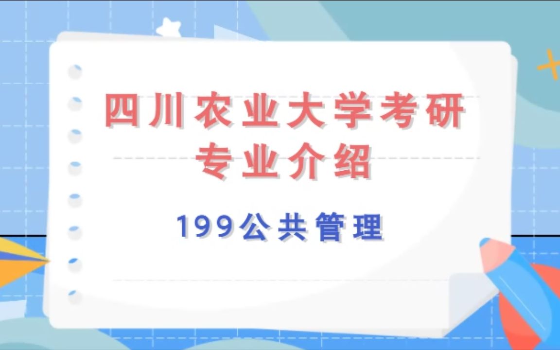 管理学院公共管理-199管理类综合能力