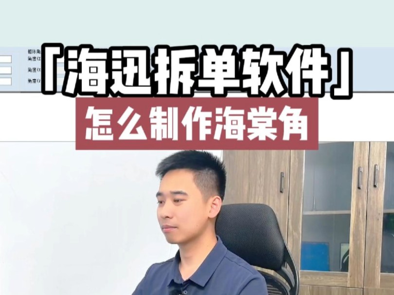 海迅软件2种海棠角的绘制方法,你知道怎么做吗?#零基础学拆单 #海迅 ...