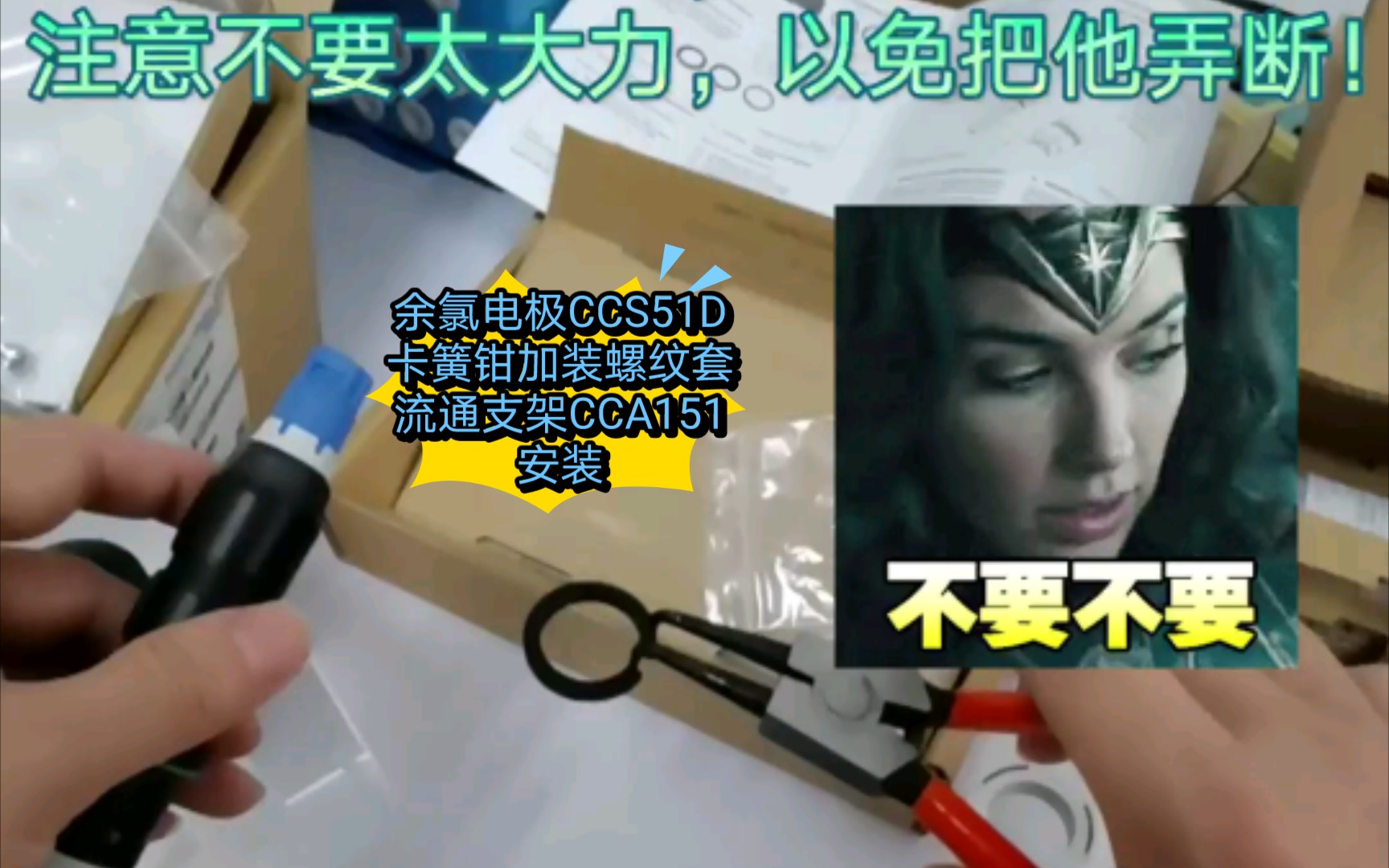 余氯电极CCS51D卡簧钳加装螺纹套流通支架CCA151安装