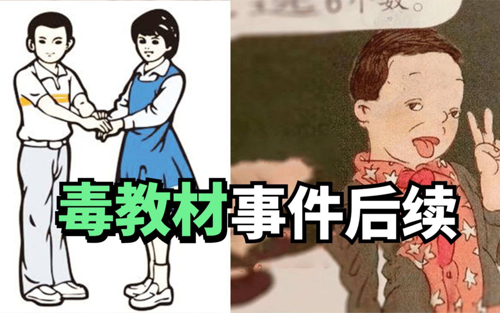 毒教材后续事件曝光,新教材再现李雷韩梅梅,相关人员被惩处