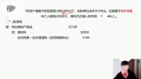 注会CPA会计10讲-存货清查盘点