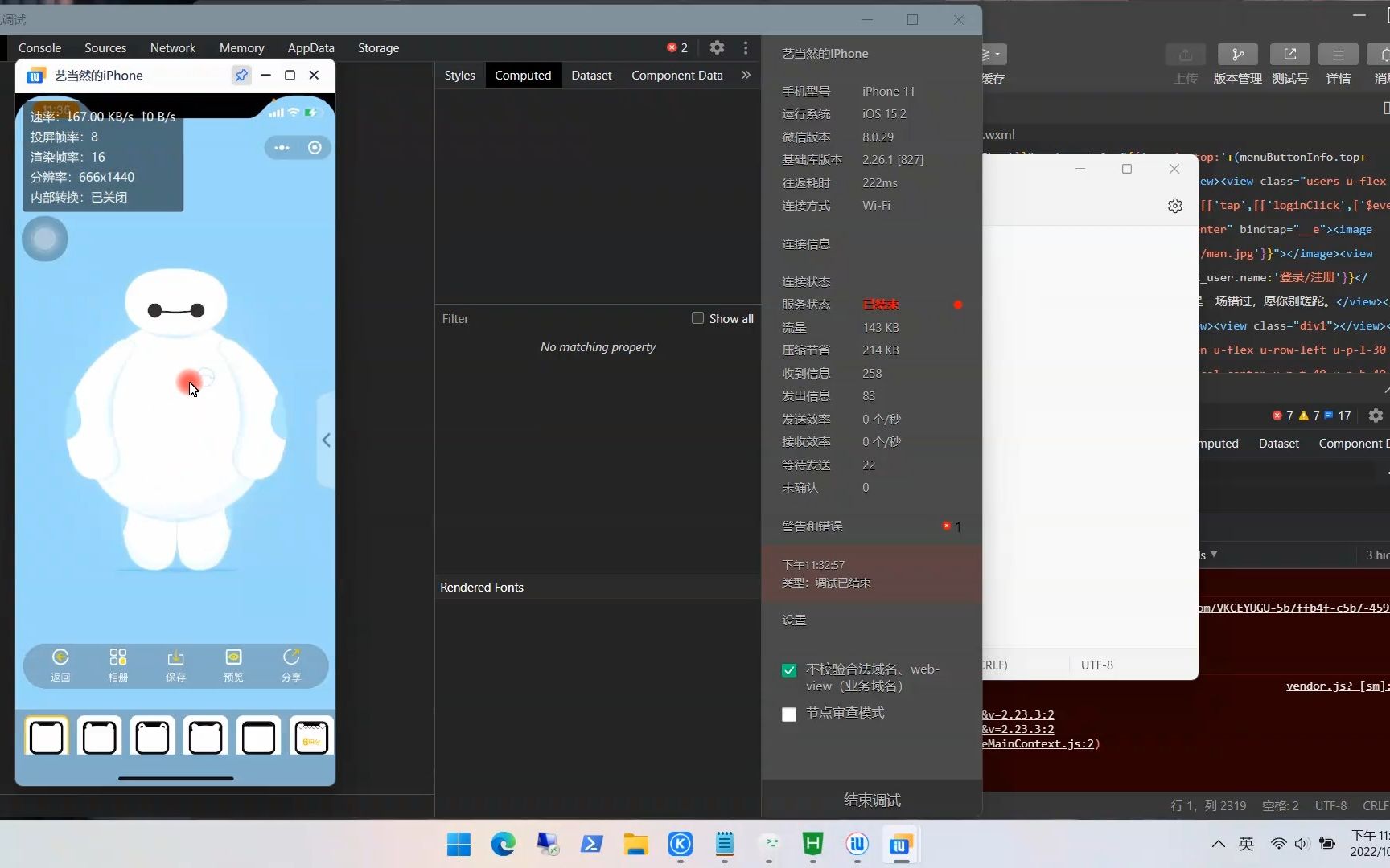 微信小程序开发演示