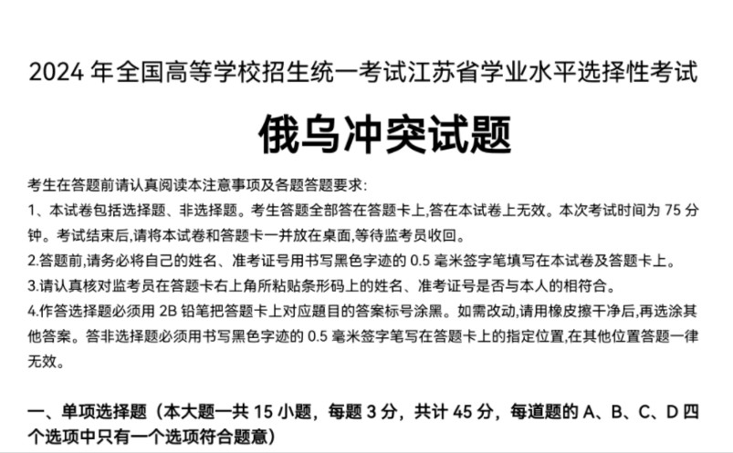 高考历史试题,但是整张试卷都考察俄乌冲突(bushi)