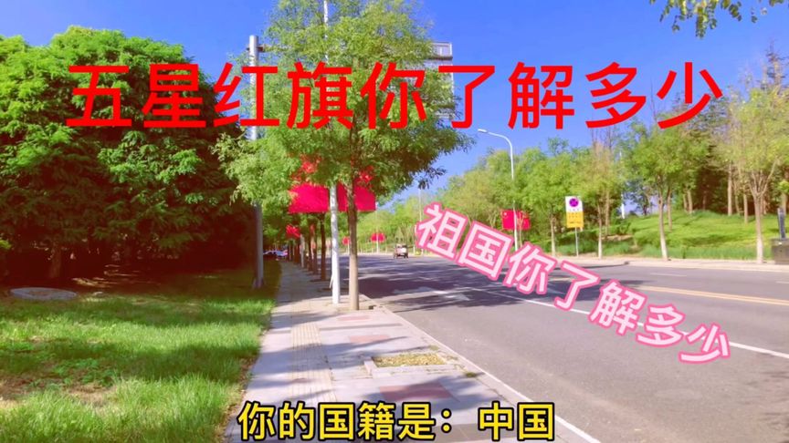 五星红旗五颗星分别代表什么,有没有人像我一样看完次视频才知道