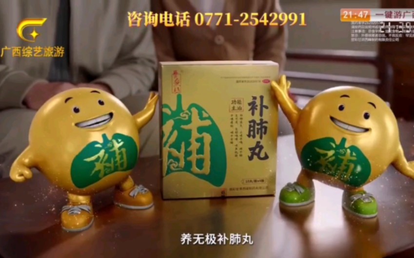 【电视广告】广西广播电视台综艺旅游频道播出《一键游广西》之前的...