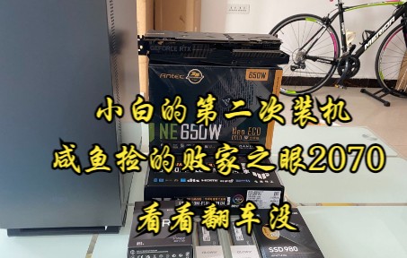 小白的第二次装机,矿卡翻车了?
