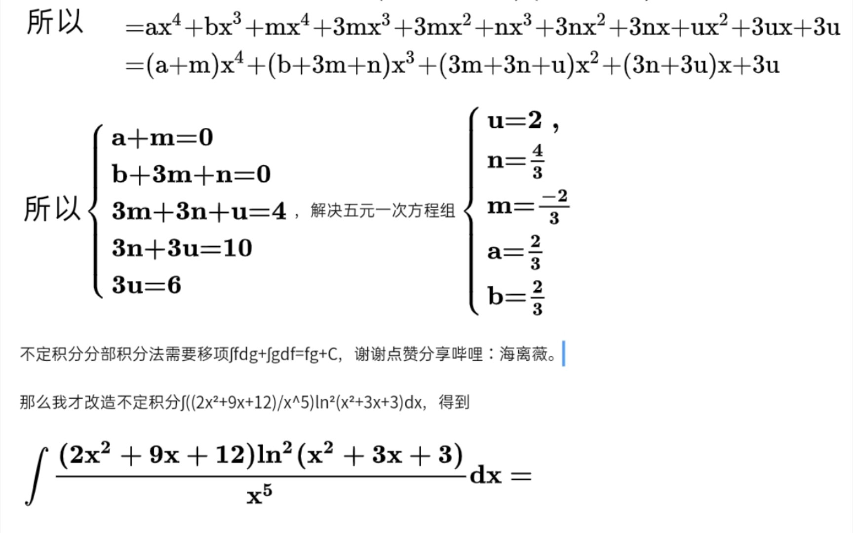 不定积分∫((2x²+9x+12)/x^5)ln²(x²+3x+3)dx【高数学基本法则】...