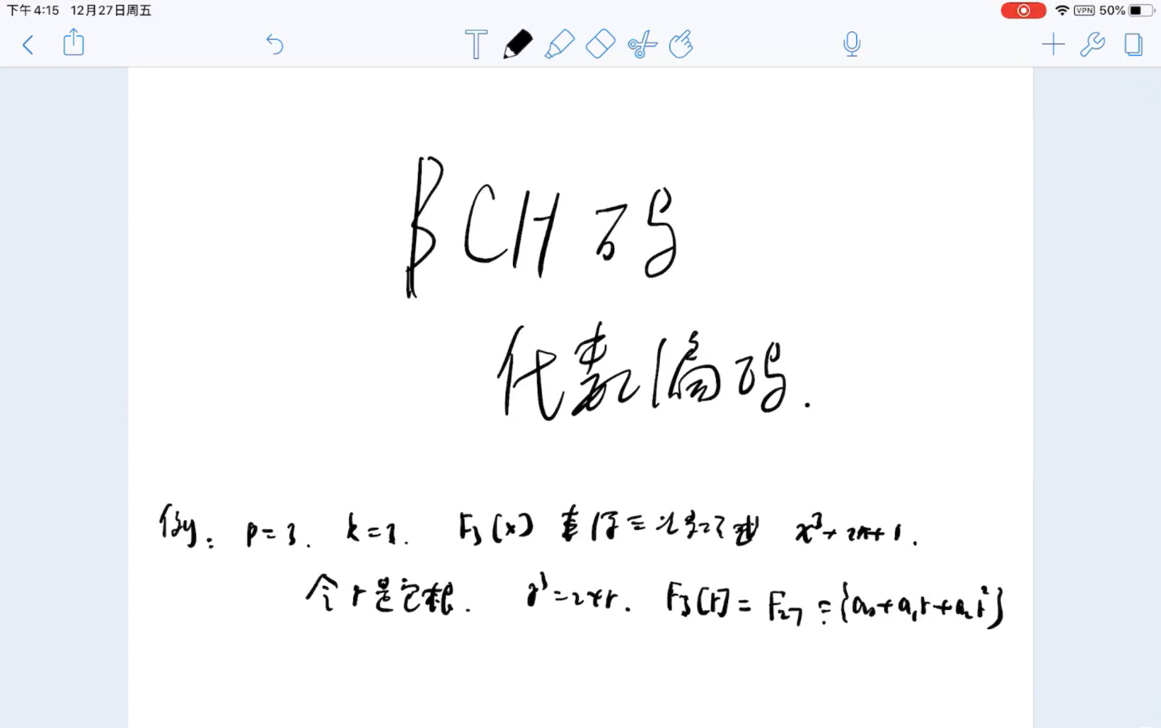 编码理论6,求BCH的一个3元码的最小距离的例子