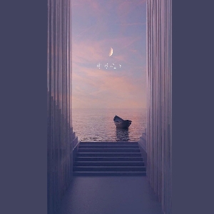 随心风华 