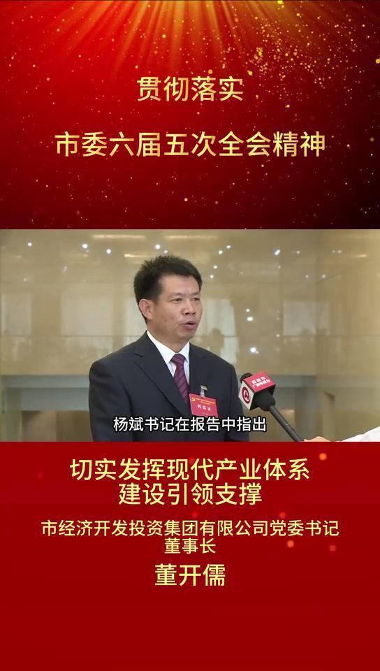 ...六届五次全会精神丨切实发挥现代产业体系建设引领支撑--市经济...