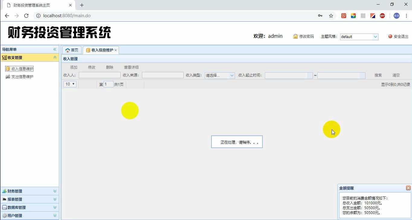 java0005基于SSM的个人财务投资股票证券分析管理系统ssm+mysql_...