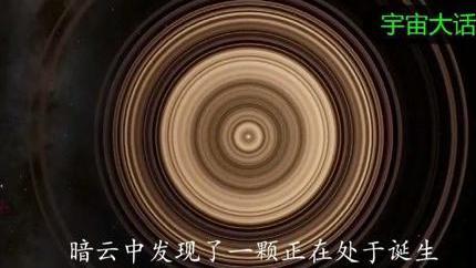 揭秘恒星形成过程,网友:看后感觉比生孩子还难