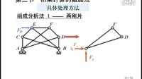 结构力学之静定桁和组合结构4 03桁架计算的截面法