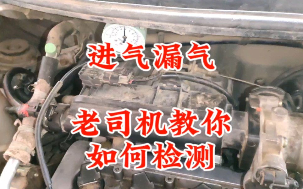 汽车发动机是否漏气,老司机教你如何检测