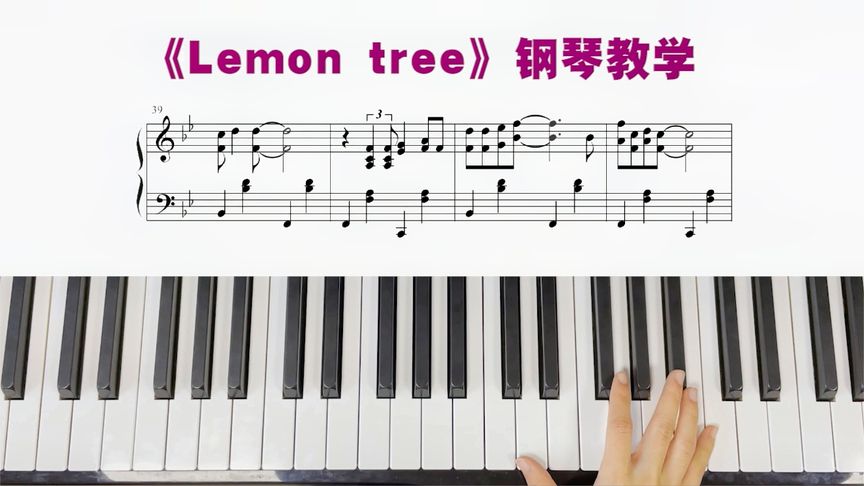 小清新经典歌曲《Lemon Tree》三分钟教你快速学会弹这首曲子