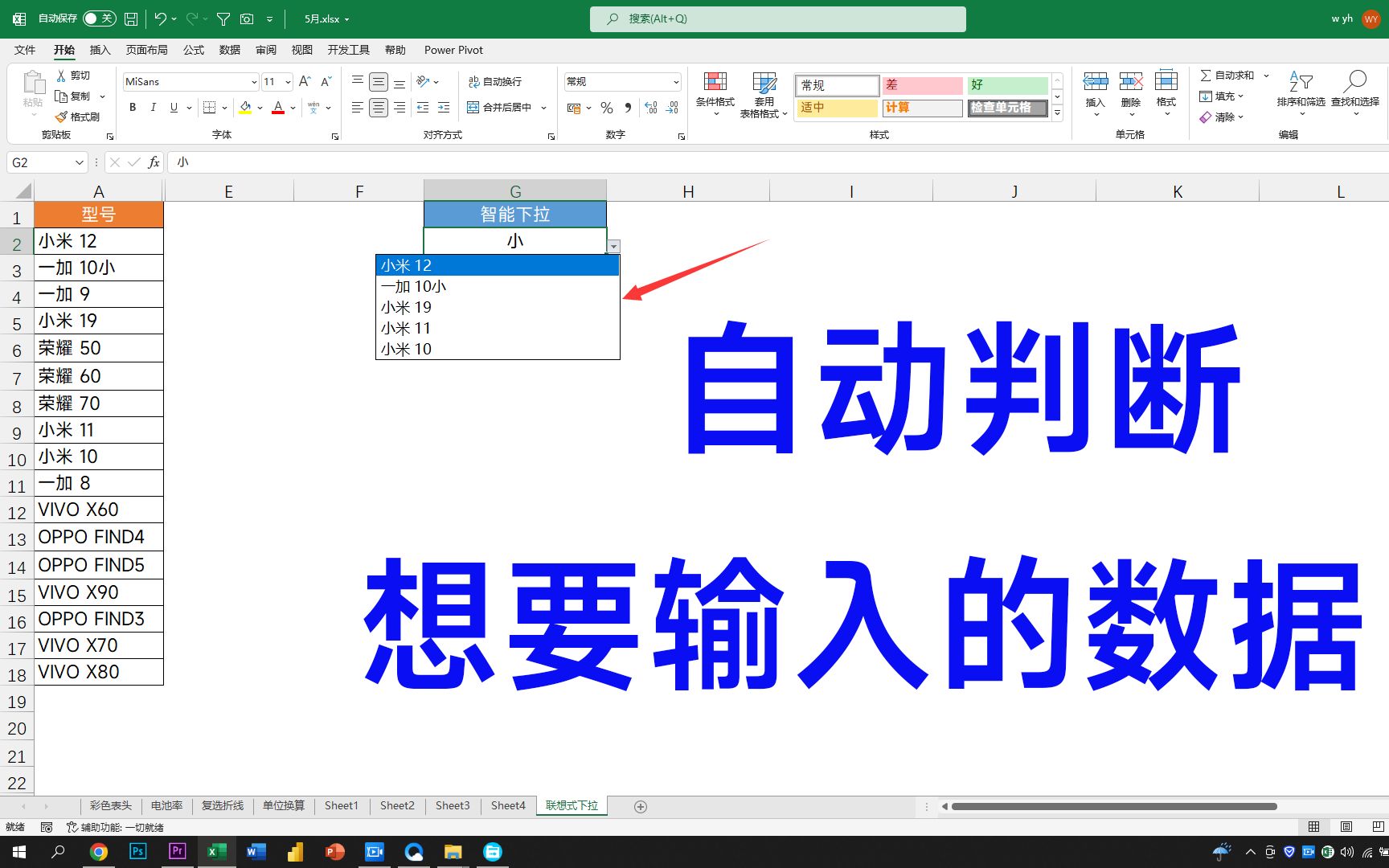 这会这招,让你的Excel下拉菜单,甩同事两条街,可以自动判断输入内容